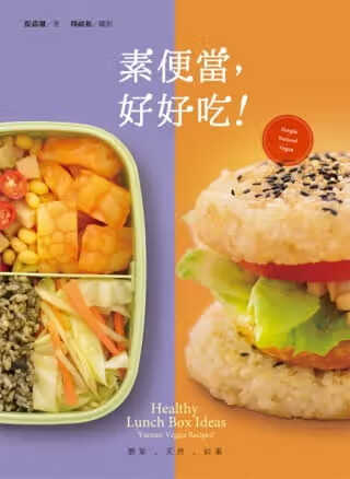 预售 张翡珊素便当，好好吃！法鼓 sg港台图书