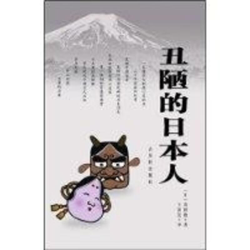 丑陋的日本人