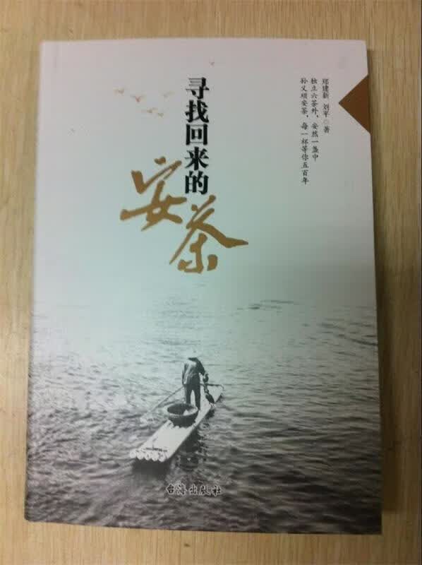 寻找回来的安茶