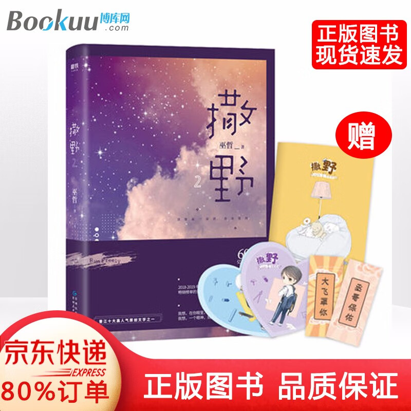 破云全套3册淮上著 撒野轻狂解药巫哲123册大结局完结篇晋江小说实体书原著 撒野2单本