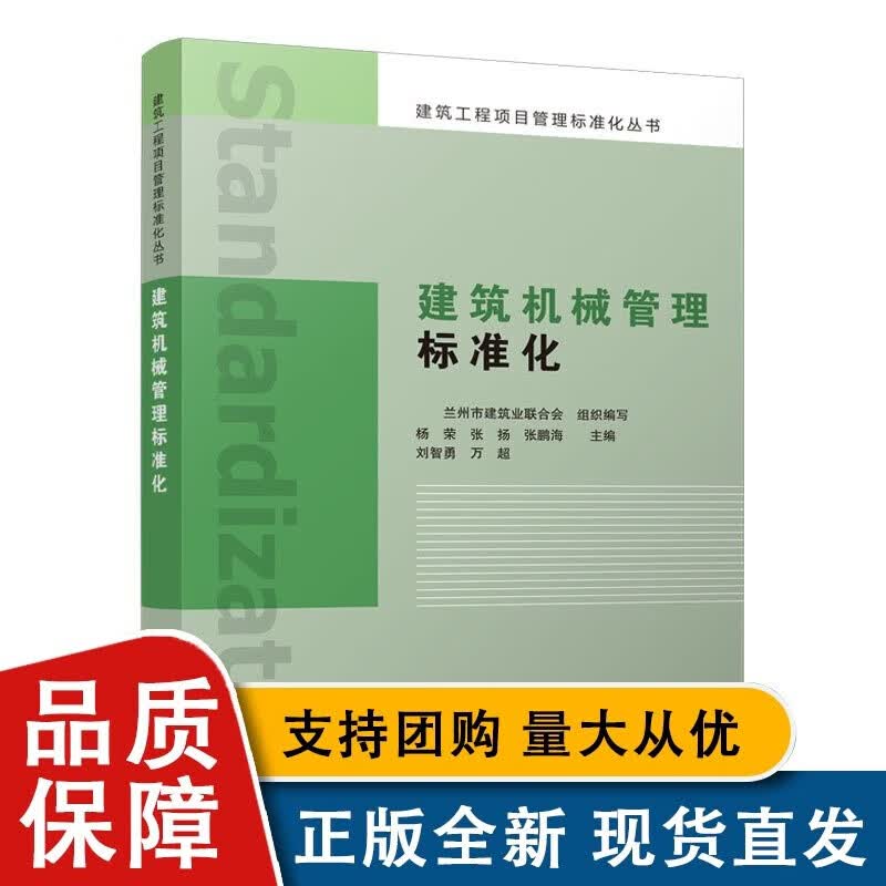 建筑机械管理标准化