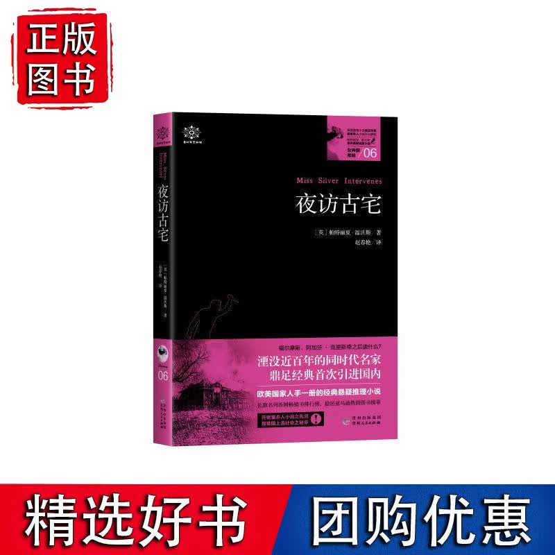 女神探希娃·夜访古宅（女神探系列06）