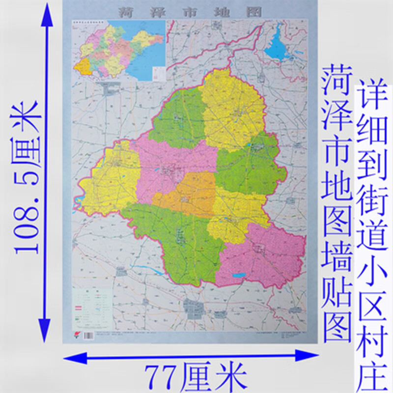 2022菏泽市地图墙贴图城区图详细到街道小区村庄覆膜高清折叠新版