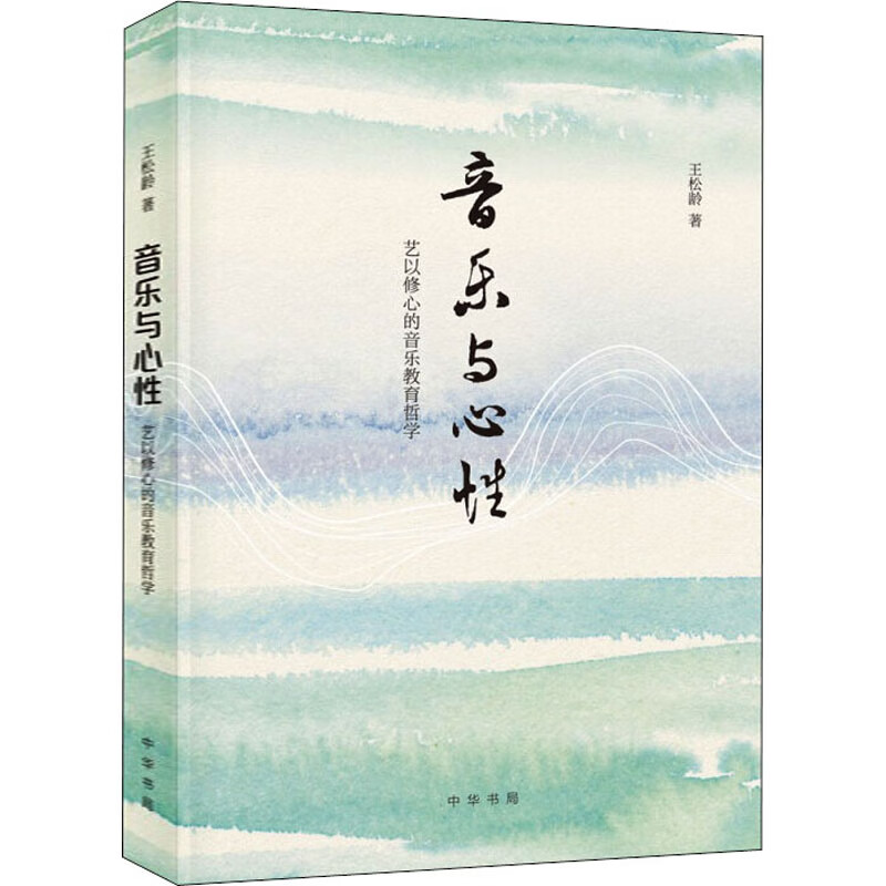 音乐与心性 艺以修心的音乐教育哲学 图书