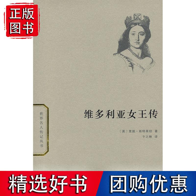 维多利亚女王传