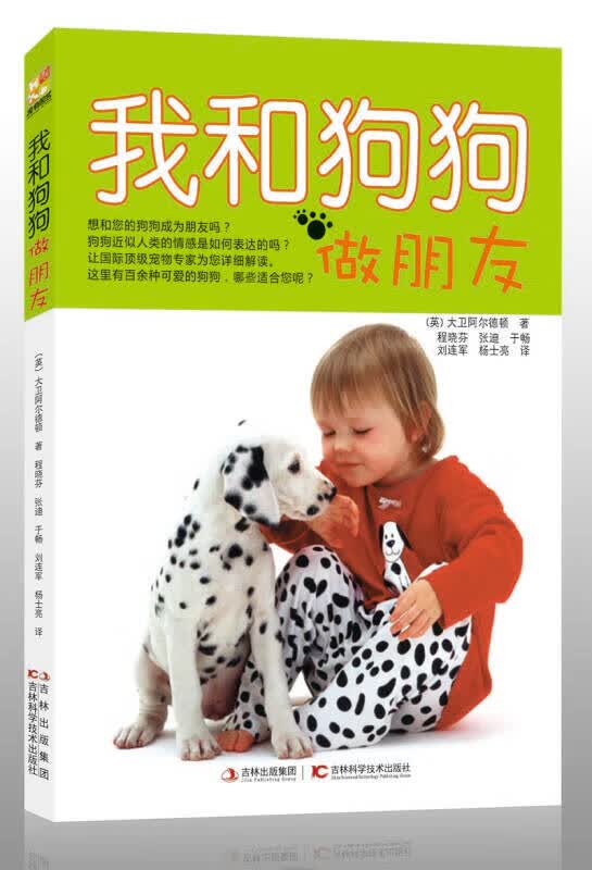 我和狗狗做朋友【好书】