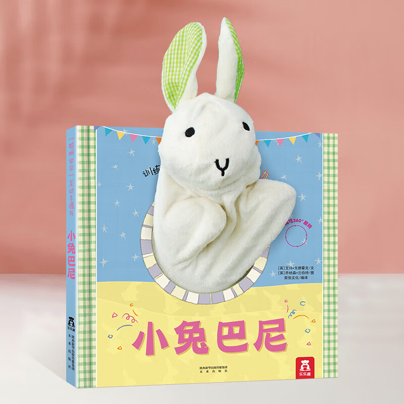 聪明宝贝互动手偶书V2.1-小兔巴尼