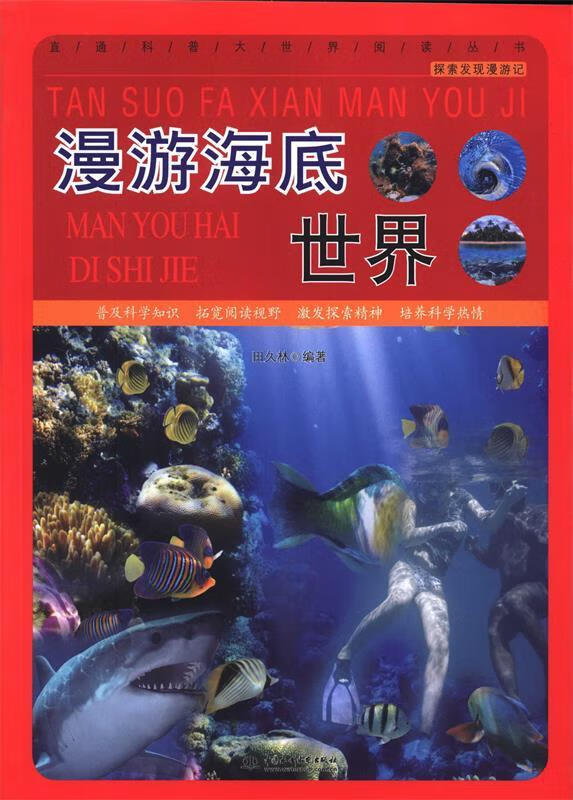 漫游海底世界【，放心购买】