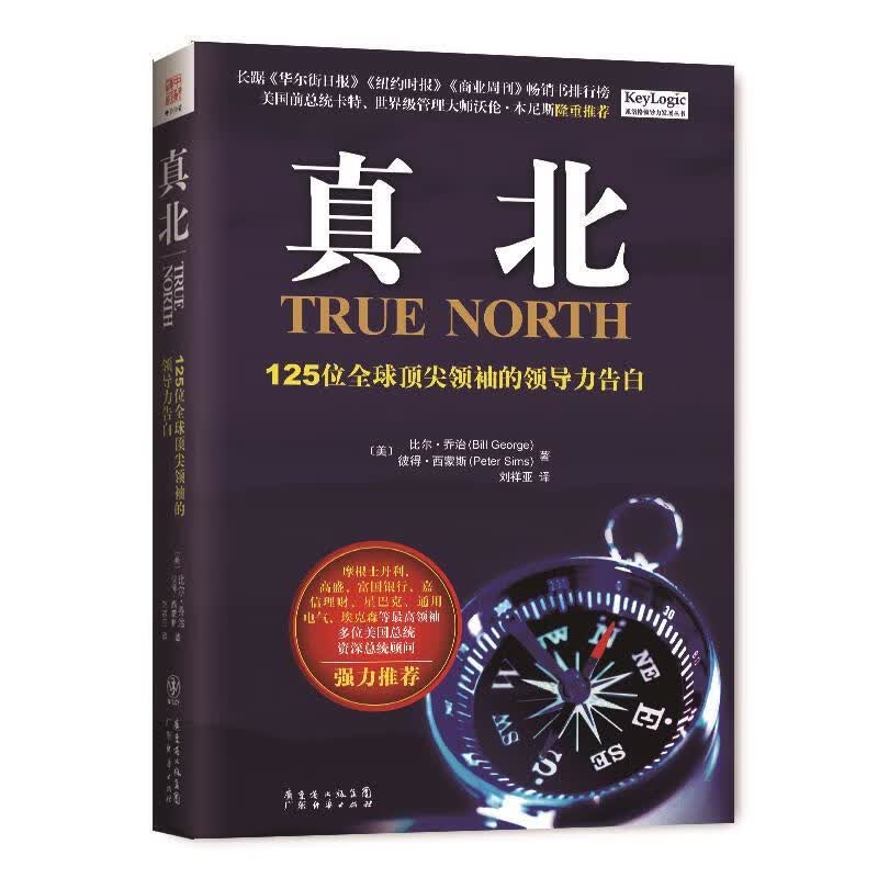 真北