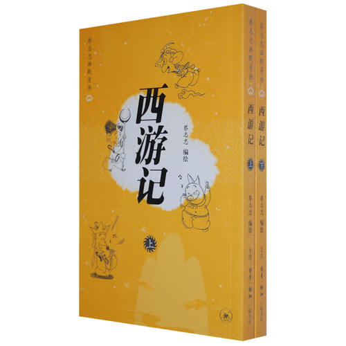 【书】西游记（上下）9787108024701