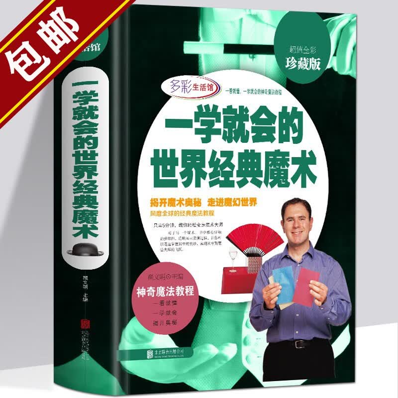 【包邮】图解魔术书手法技巧自学教程大全集