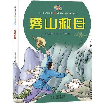劈山救母