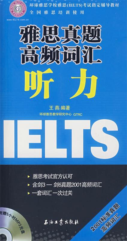 雅思真题高频词汇听力