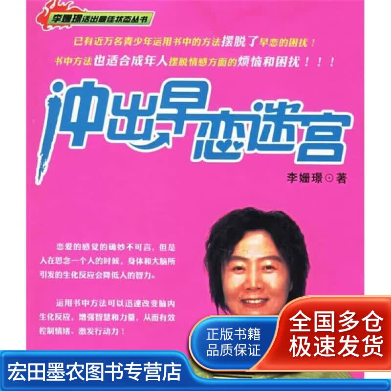 冲出早恋迷宫【好书】