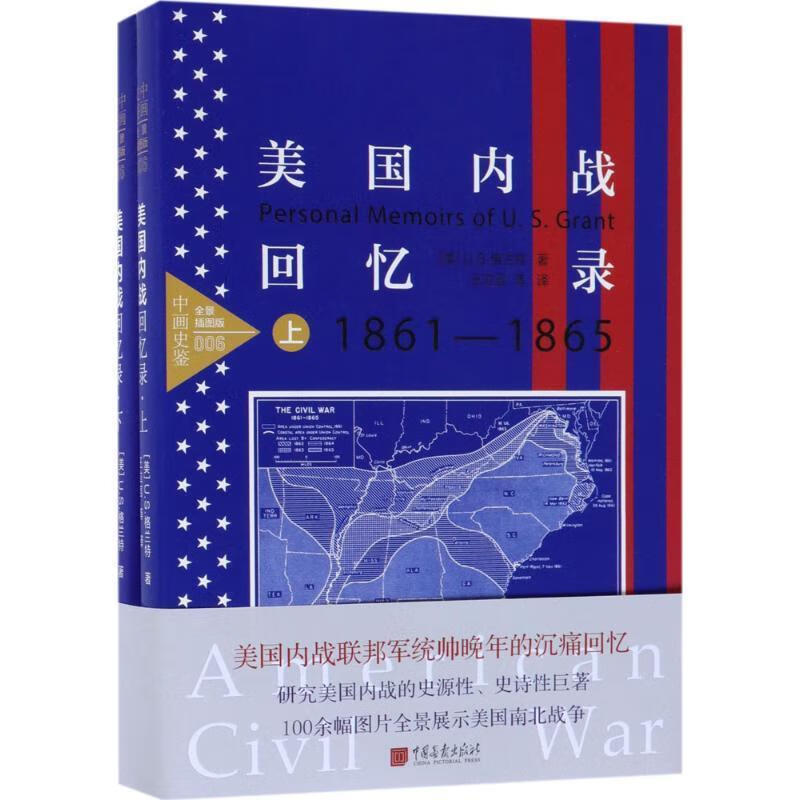 美国内战回忆录 (美)U.S.格兰特(U.S.Grant) 著,王立言 译