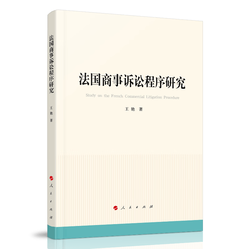 商事诉讼程序研究