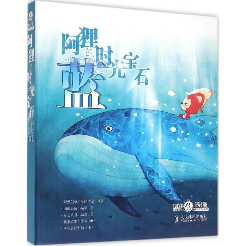 阿狸的时光宝石 蓝