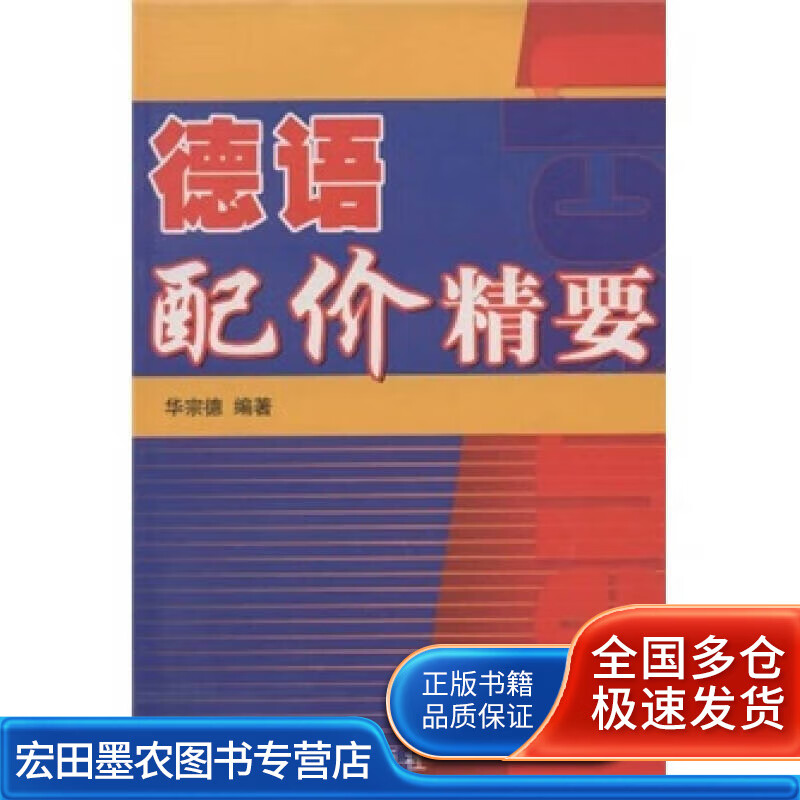 德语配价精要【好书】