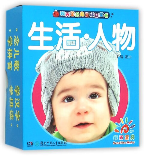生活人物/阳光宝贝启蒙认知全卡