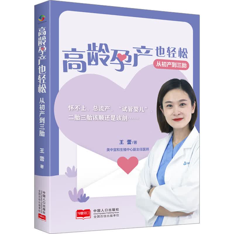 高龄孕产也轻松 从初产到三胎 图书