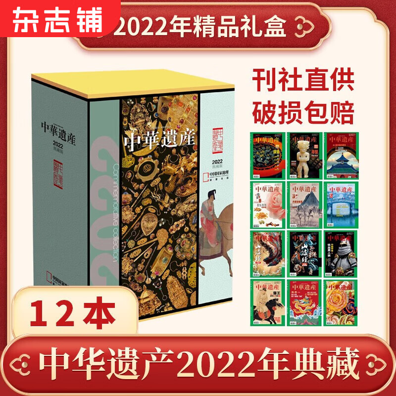 现货包邮 中华遗产2022年典藏版订阅 杂志铺 中国国家地理出品 自然文化历史人文艺术旅游地理收藏期刊 杂志铺