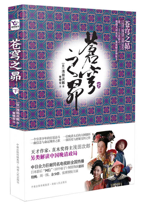 苍穹之昴(下) 【，放心购买】