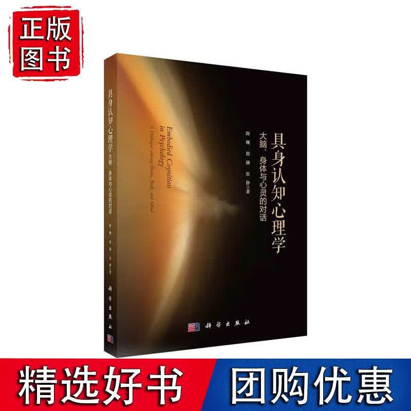 具身认知心理学：大脑、身体与心灵的对话