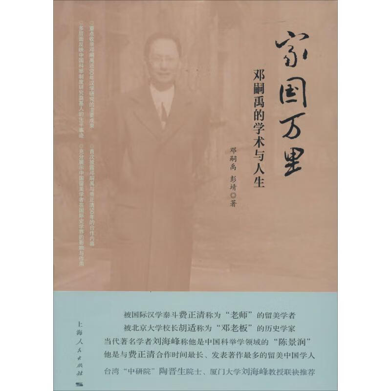 家国万里