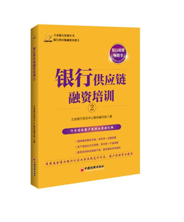 银行供应链融资培训②