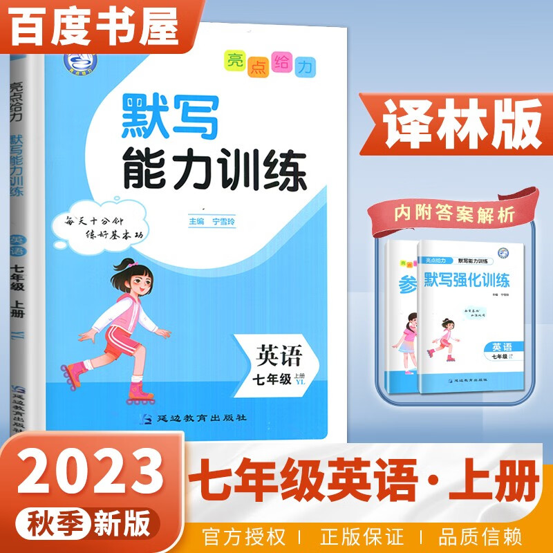上下册自选】江苏专用2023亮点给力阅读组合听力默写计算能力训练七年级下上语文数学英语 初一上册下册词汇阅读理解完形填空训练习册教辅资料 译林版-英语默写能力训练上册