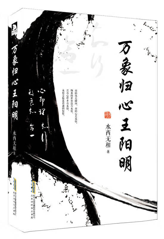 万象归心王阳明【特惠】