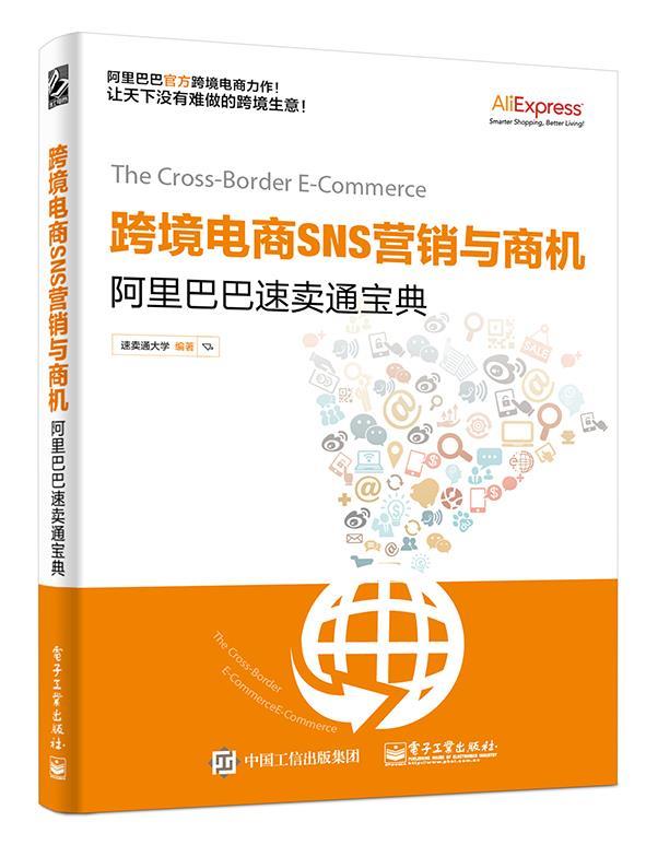 跨境电商SNS营销与商机