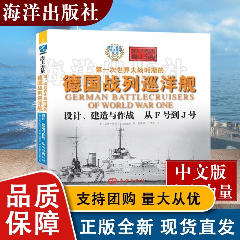 海上力量次世界大战时期的德国战列巡洋舰设计 建造与作战从F号到J号二战世界大战海洋历史军事海军海战对抗战略书籍