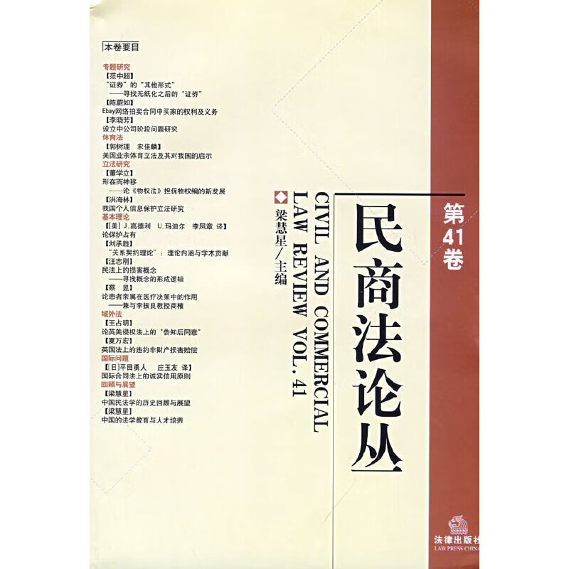 民商法论丛(第41卷)