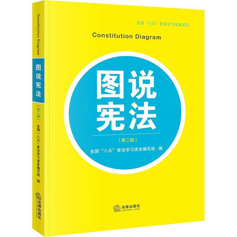 图说宪法(第2版)法律 图书