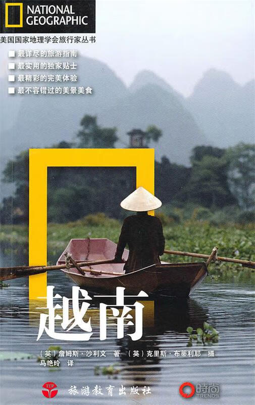 越南 [英]沙利文 著,马艳玲 译,布蒂利耶 绘