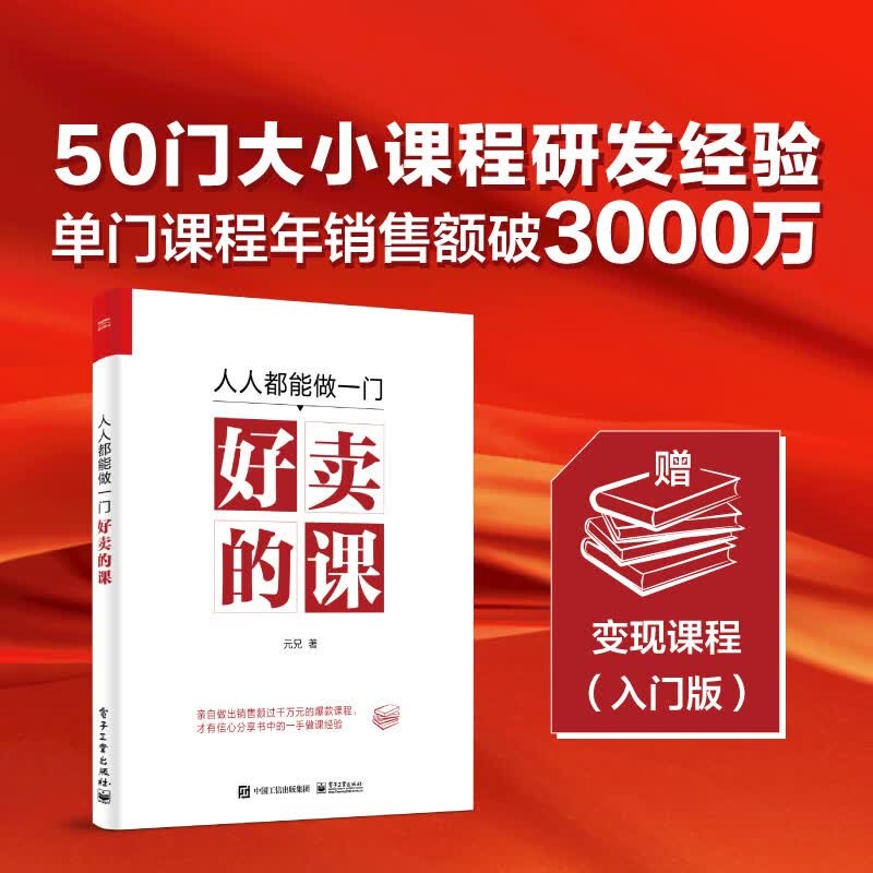 人人都能做一门好卖的课
