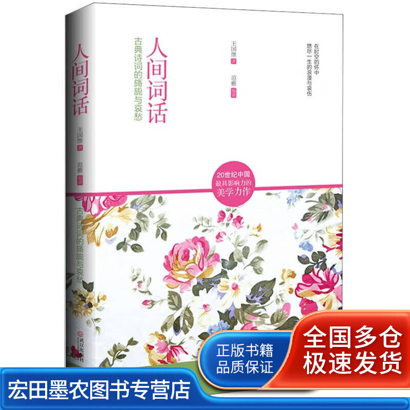 人间词话9787543063143【好书】