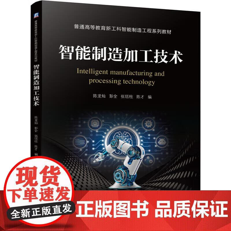 智能制造加工技术
