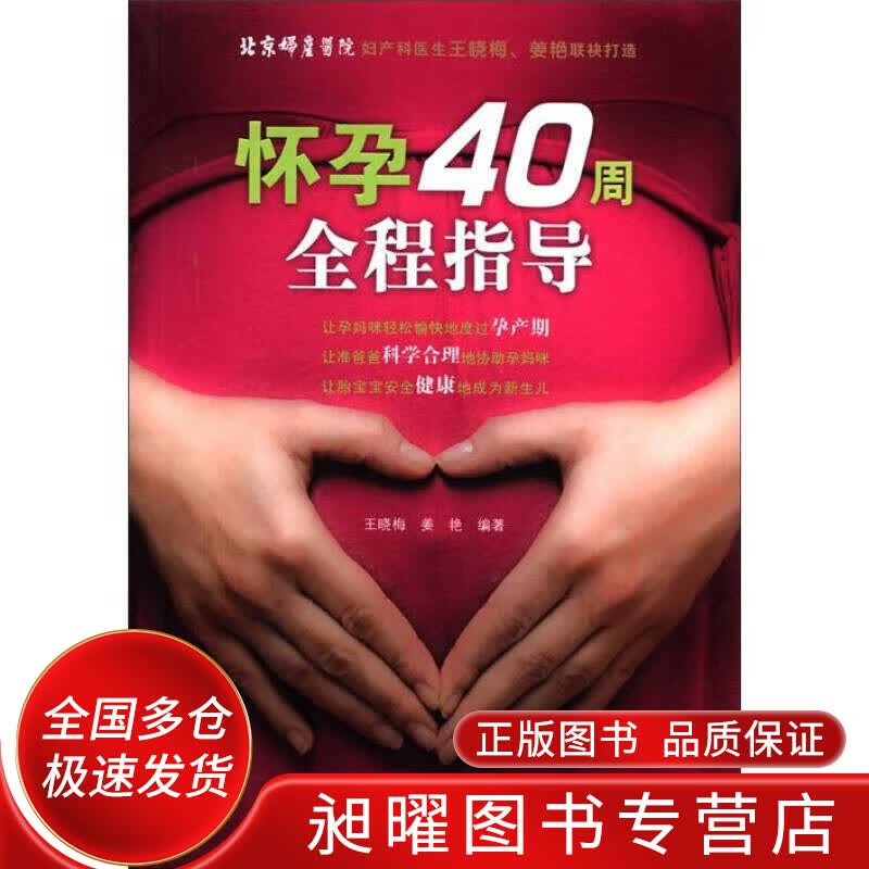 怀孕40周全程指导【精选】