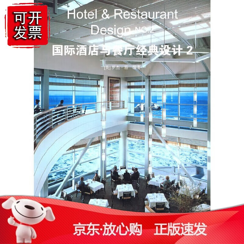 国际酒店与餐厅经典设计2