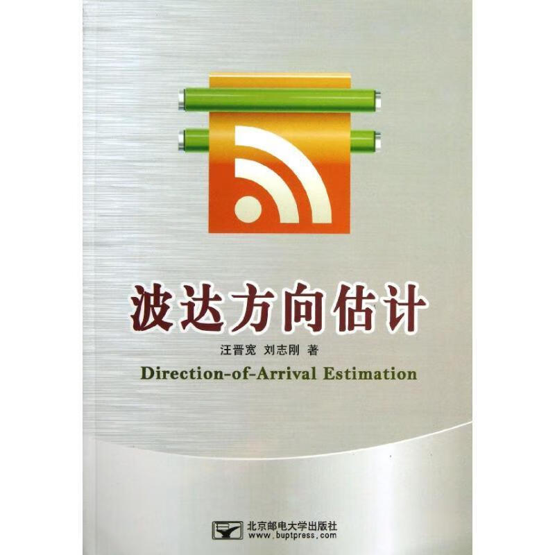 波达方向估计【，放心购买】