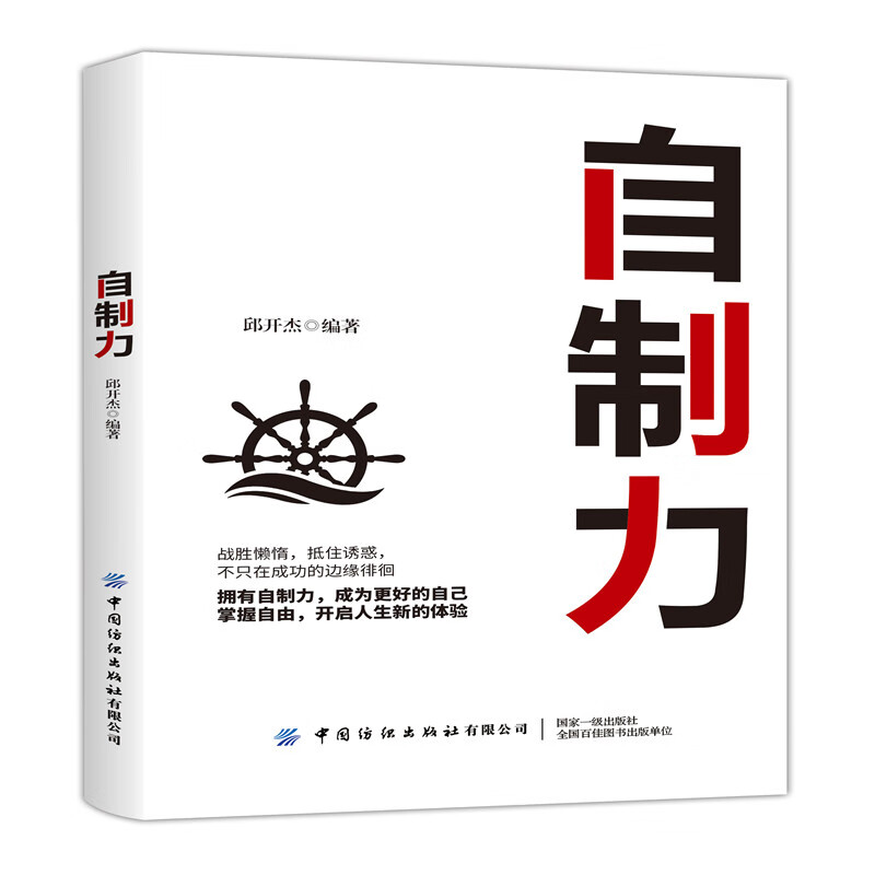自制力：道理我都懂，为什么就是过不好人生