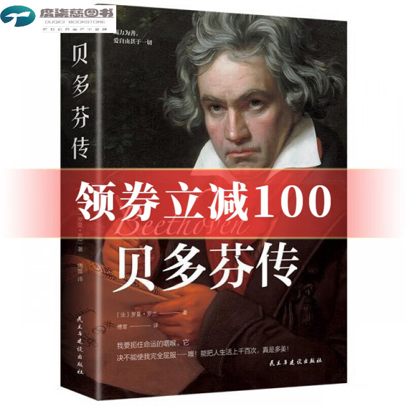 贝多芬传罗曼·罗兰