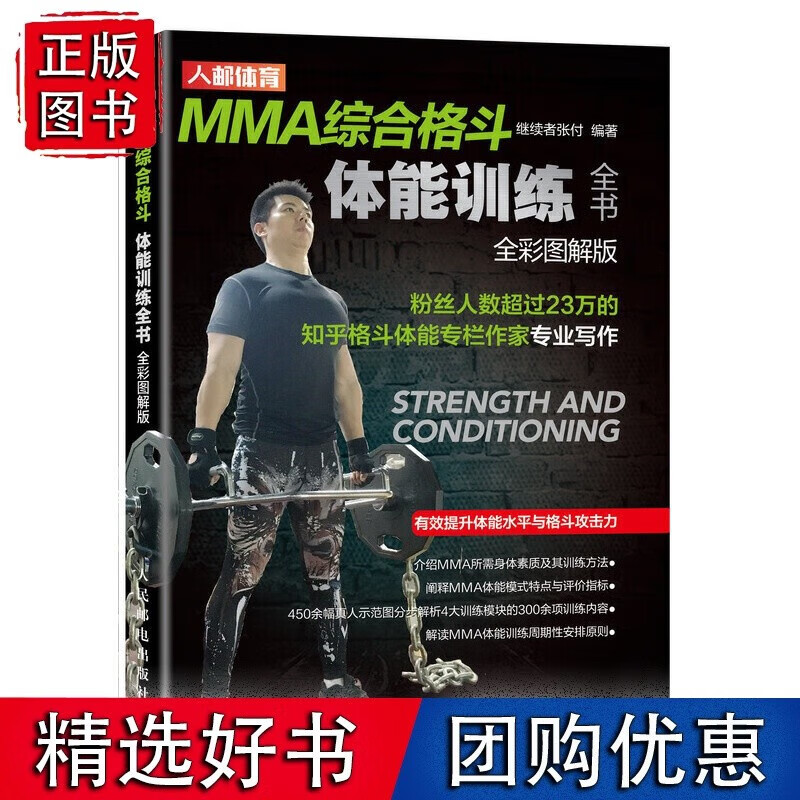 MMA综合格斗体能训练全书 全彩图解版 健身书籍运动力量体育核心专项拳击实战书技术全书擒拿综合格斗术