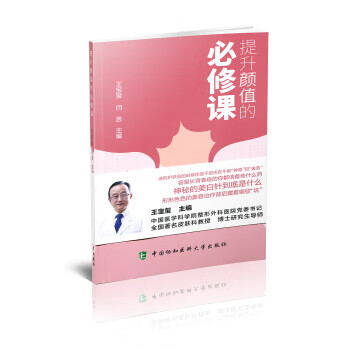 提升颜值的必修课