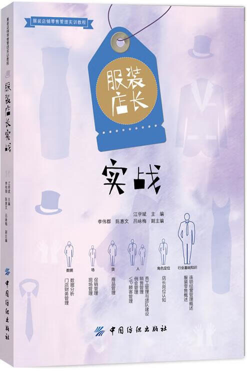 服装店长实战 江学斌