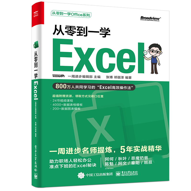 从零到一学Excel