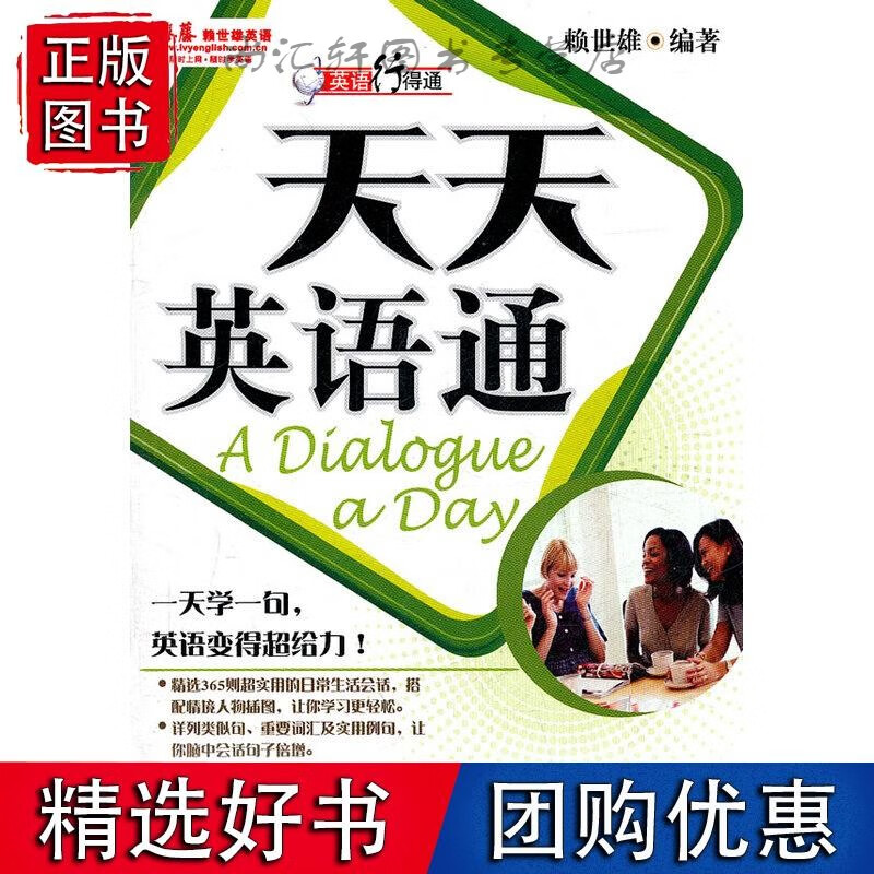 英语行得通——天天英语通
