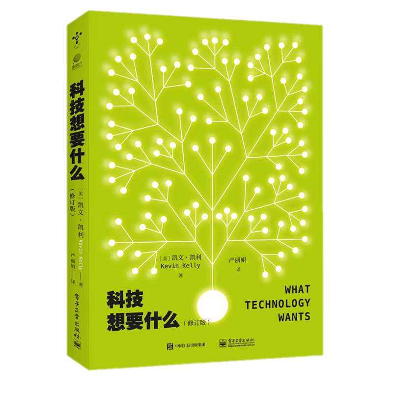 科技想要什么（修订版）
